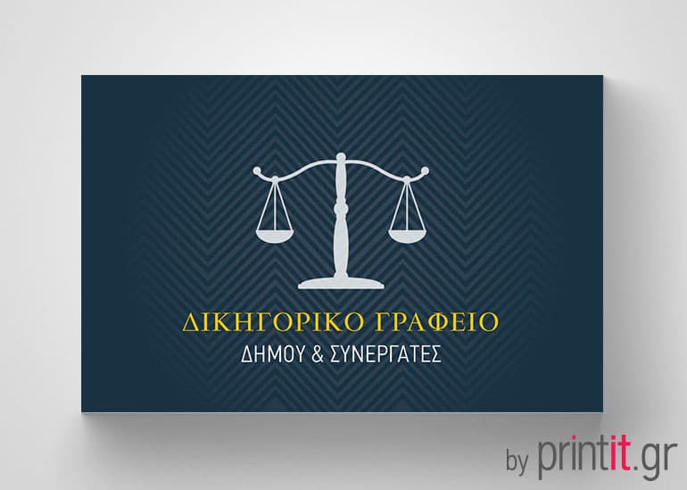 Δικηγορικού γραφείου Επαγγελματική κάρτα με ζυγό - Printit.gr