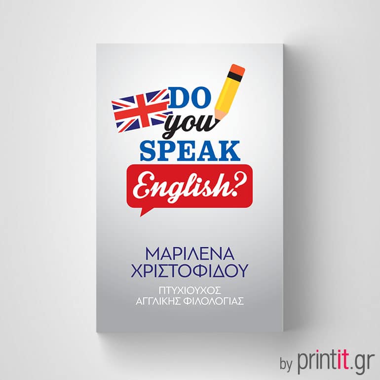 Επαγγελματική κάρτα καθηγητή αγγλικών - Printit.gr