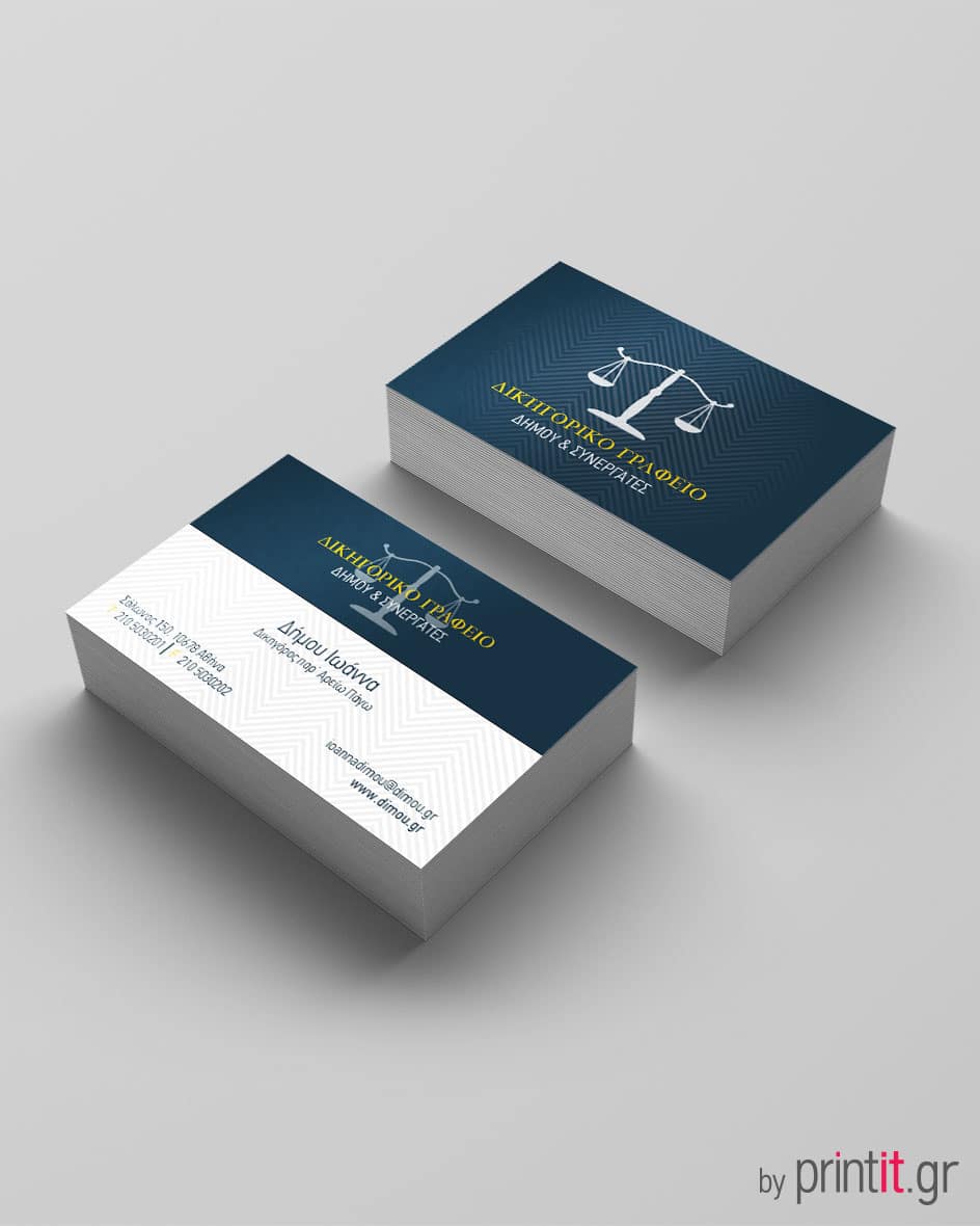 Δικηγορικού γραφείου Επαγγελματική κάρτα με ζυγό - Printit.gr