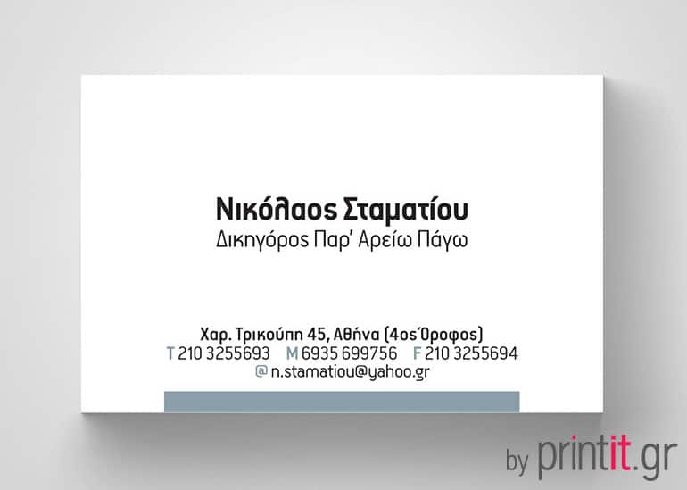 Επαγγελματική κάρτα δικηγορικού γραφείου - Printit.gr