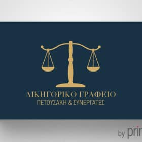 Επαγγελματικές κάρτες για δικηγόρους - Δικηγορικές εταιρίες - Printit.gr