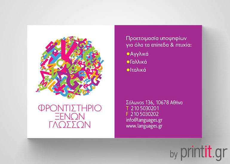 Κάρτα φροντιστηρίου Αγγλικών - Printit.gr