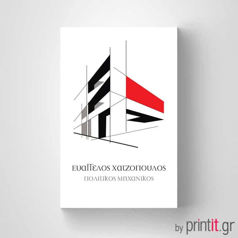Επαγγελματική κάρτα για Πολιτικό Μηχανικό - Printit.gr