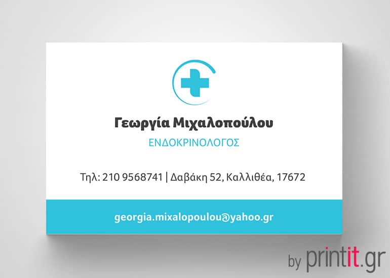 Επαγγελματική κάρτα Ενδοκρινολόγου - Printit.gr