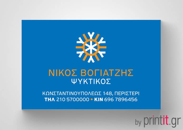 Επαγγελματική κάρτα για ψυκτικό - Printit.gr