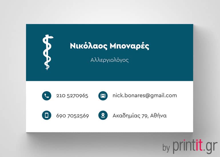 Ιατρική κάρτα Αλλεργιολόγου - Printit.gr