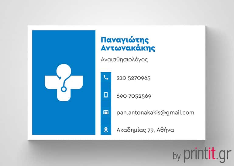Ιατρική κάρτα Αναισθησιολόγου - Printit.gr