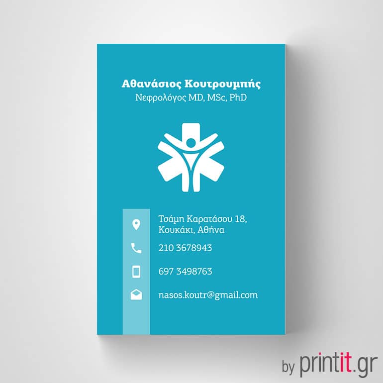 Ιατρική κάρτα για Νεφρολόγο - Printit.gr