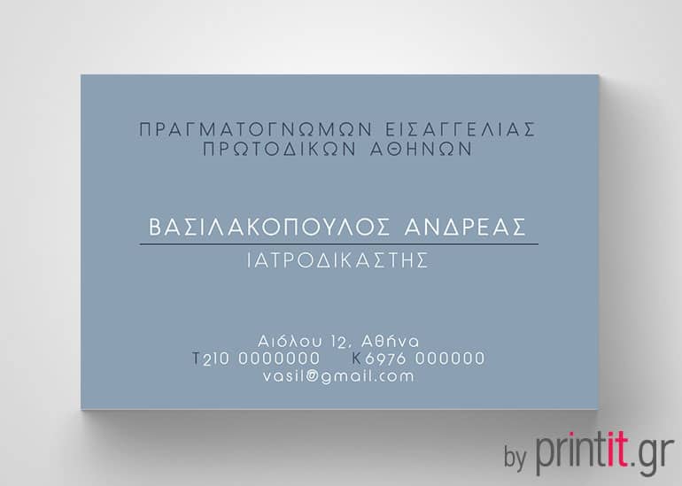 Ιατρική κάρτα Ιατροδικαστού - Printit.gr