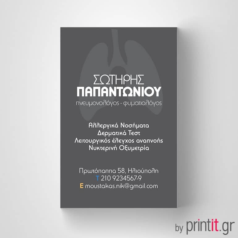 Ιατρική κάρτα Πνευμονολόγου - Printit.gr