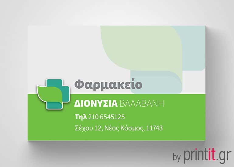 Επαγγελματική κάρτα φαρμακείου - Printit.gr