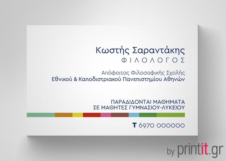 Επαγγελματική κάρτα για φιλόλογο μοντέρνα - Printit.gr